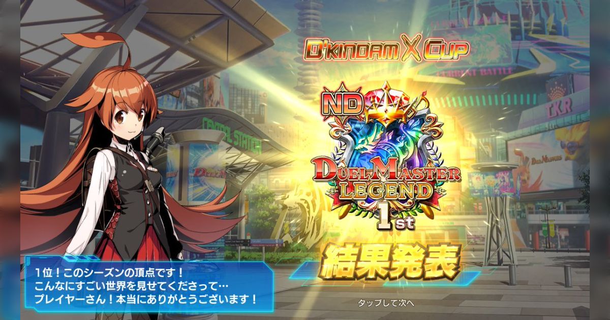 ドキンダムXカップ最終TOP100(ND) - posfie