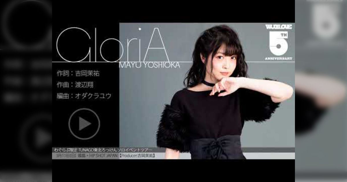 2018年3月11日(日) わぐらぶ限定 TUNAGO東北ろっけんソロイベントツアー 福島公演 【Producer:吉岡茉祐】 #WUG_JP - posfie