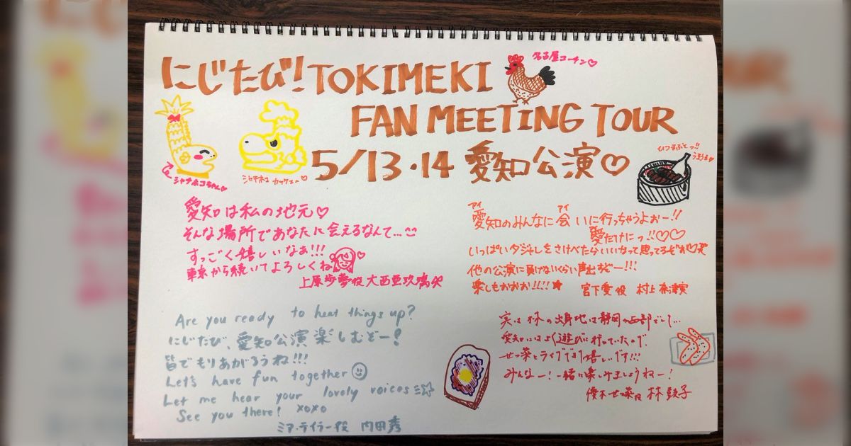 にじたび名古屋 - posfie