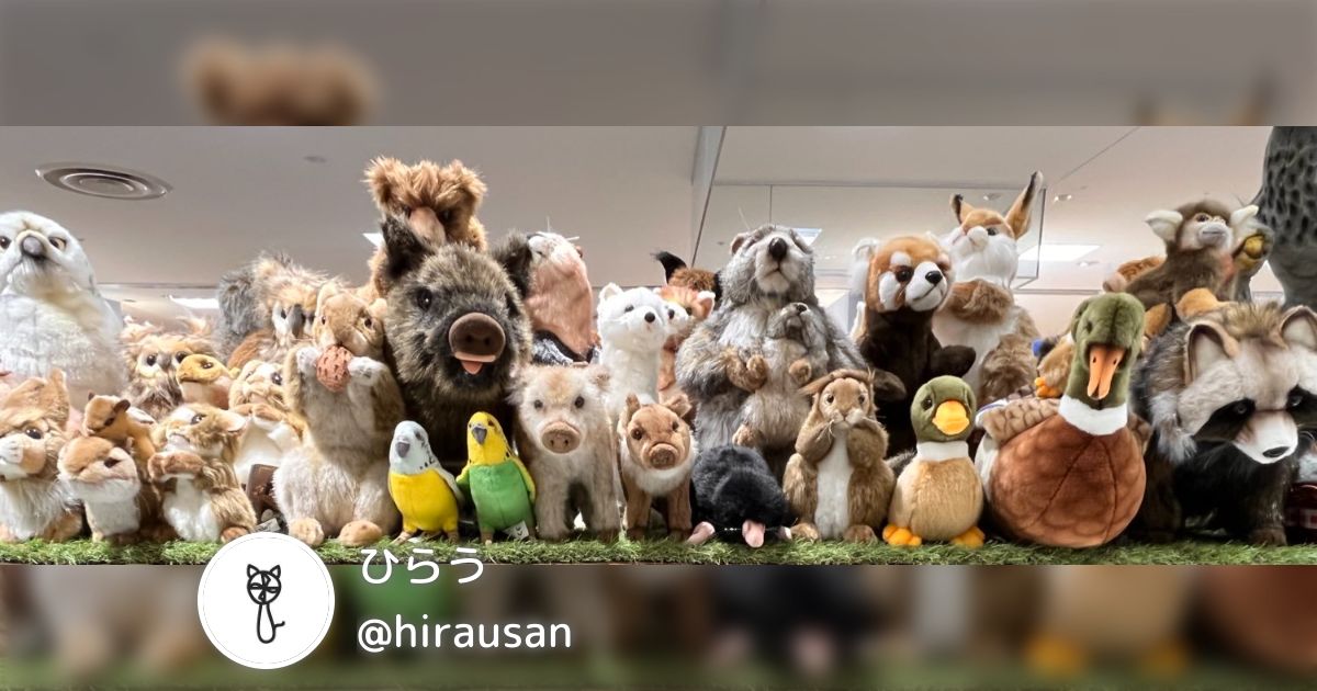 ひらう(@hirausan)のまとめ - posfie