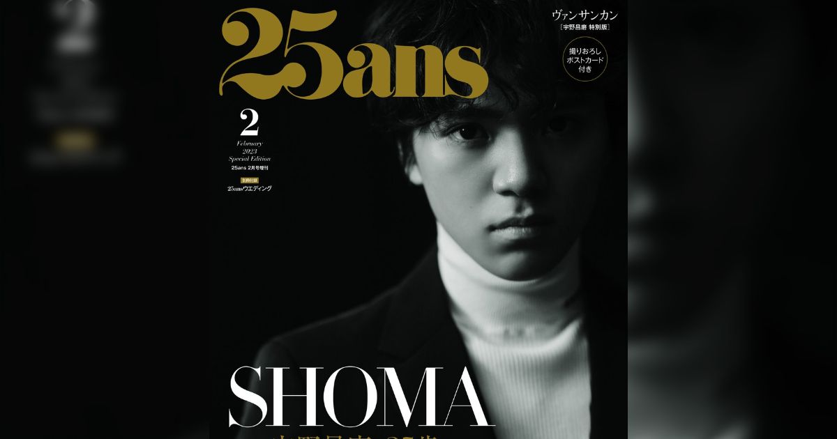 25ans 2023年2月号 宇野昌磨 - min.t (ミント)