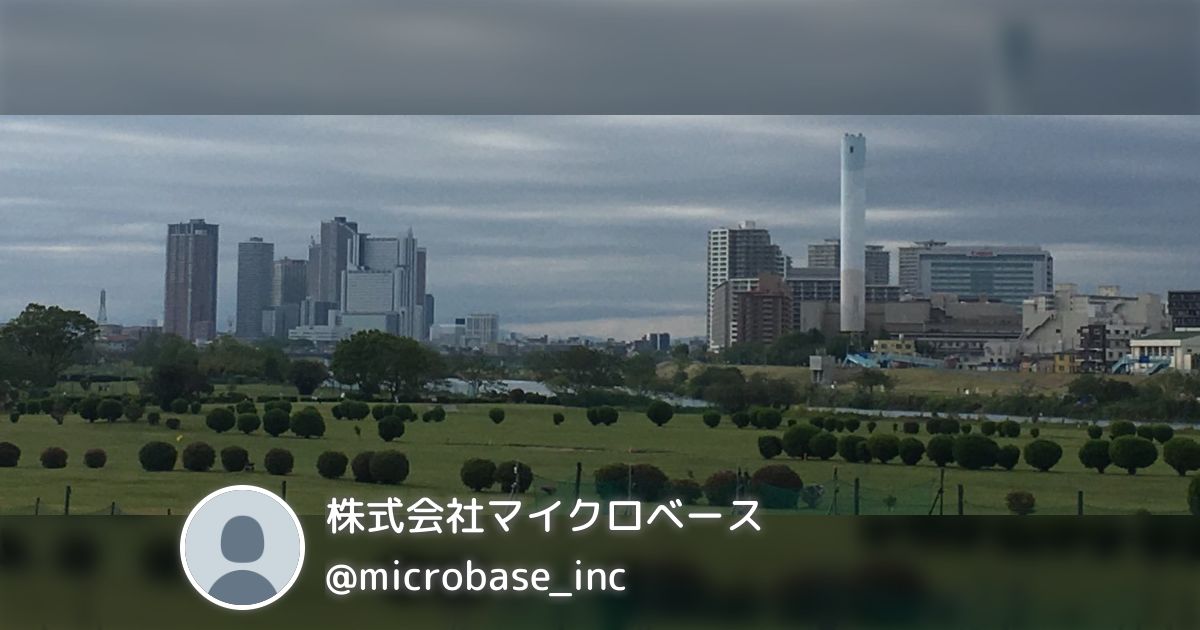 株式会社マイクロベース(@microbase_inc)のまとめ - posfie