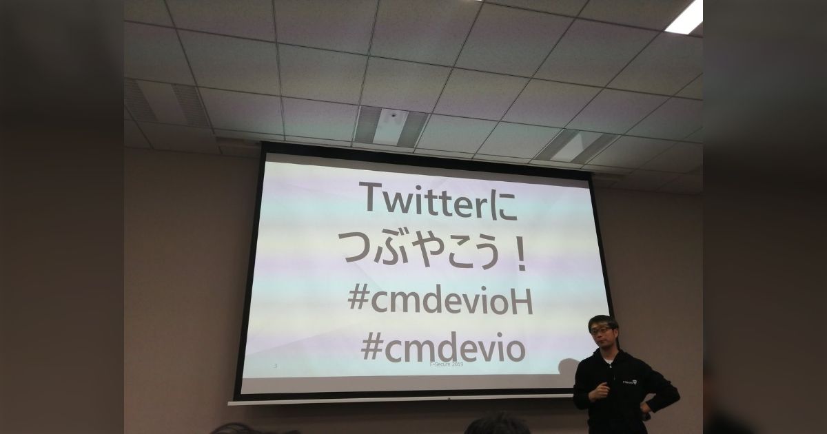 2019年11月1日開催 国内最大規模の技術フェス！Developers.IO 2019 TOKYO 4階会場 ルーム H の関連ツイートまとめ #cmdevioH - posfie