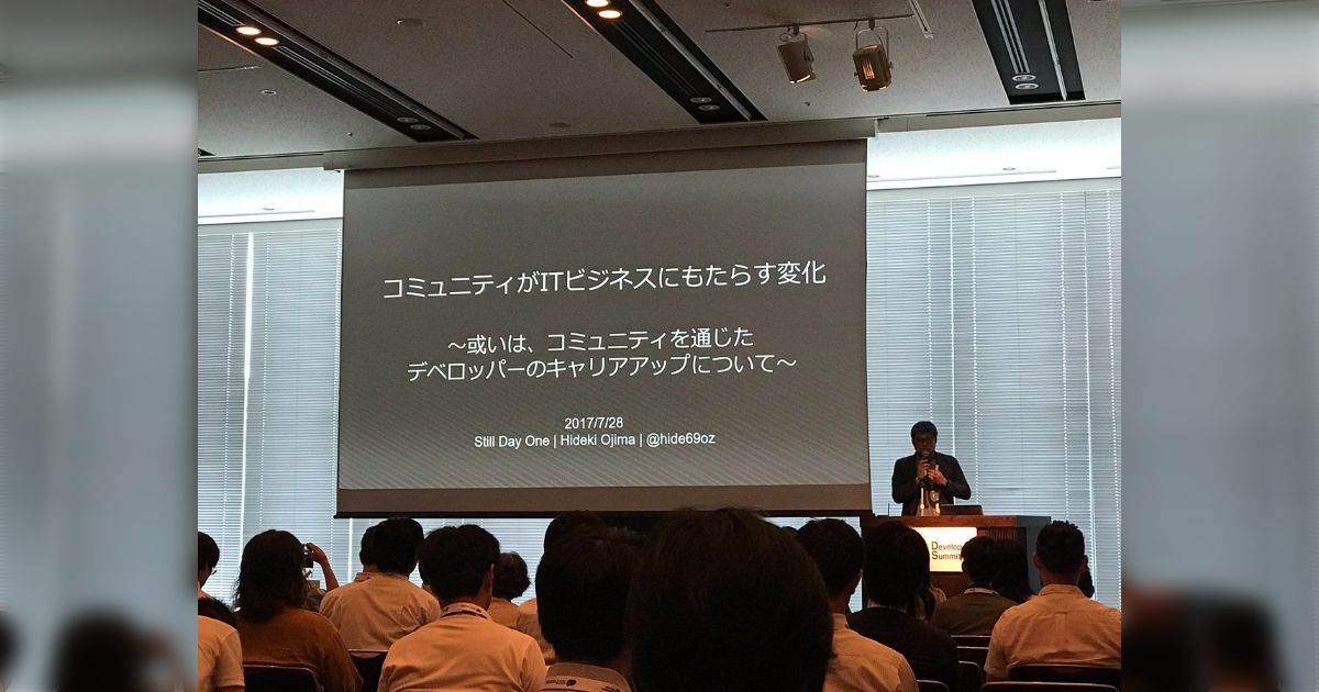 【夏サミ2017】B-1「コミュニティがITビジネスにもたらす変化」 #devsumiB - posfie