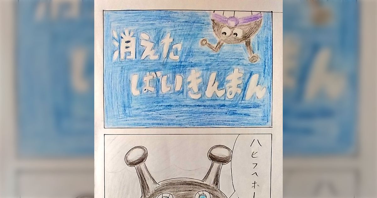 色鉛筆で書いたアンパンマン長編漫画「消えたばいきんまん」が面白いと話題に - posfie