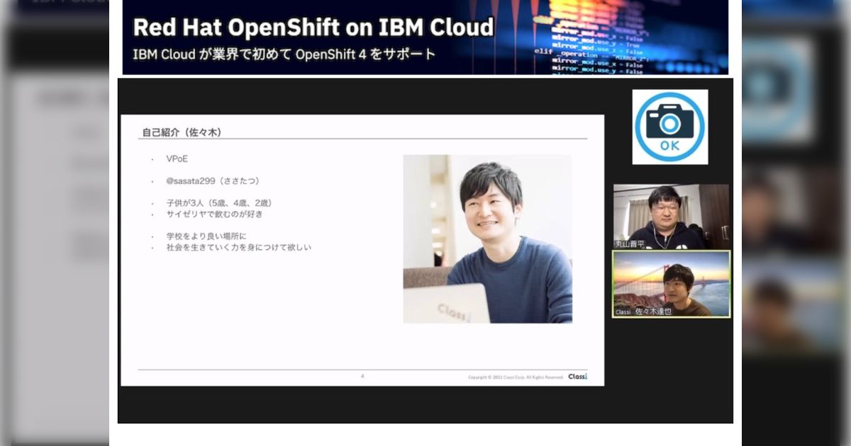 デブサミ2021【18-A-4】全国一斉休校によって教育プラットフォームの「Classi」に起こった大障害 ～サービス・組織をどう変化させたのか～ #devsumiA #devsumi ...