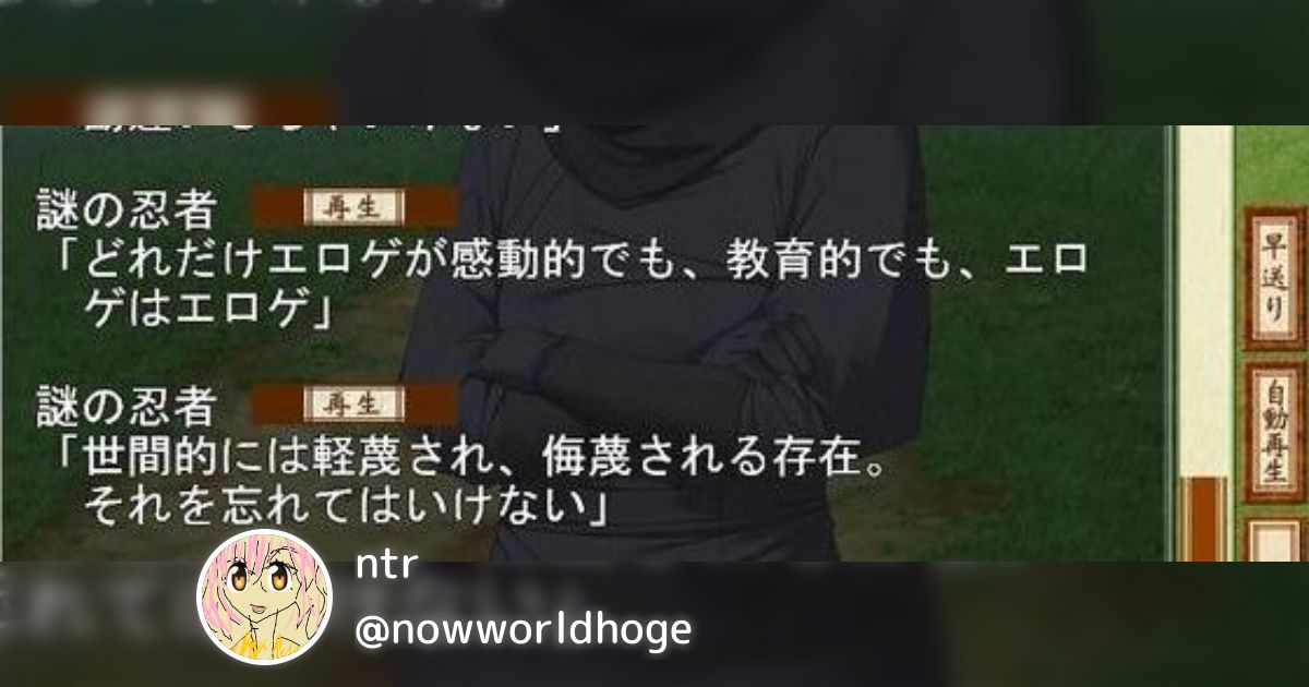 ntr(@nowworldhoge)のまとめ - posfie