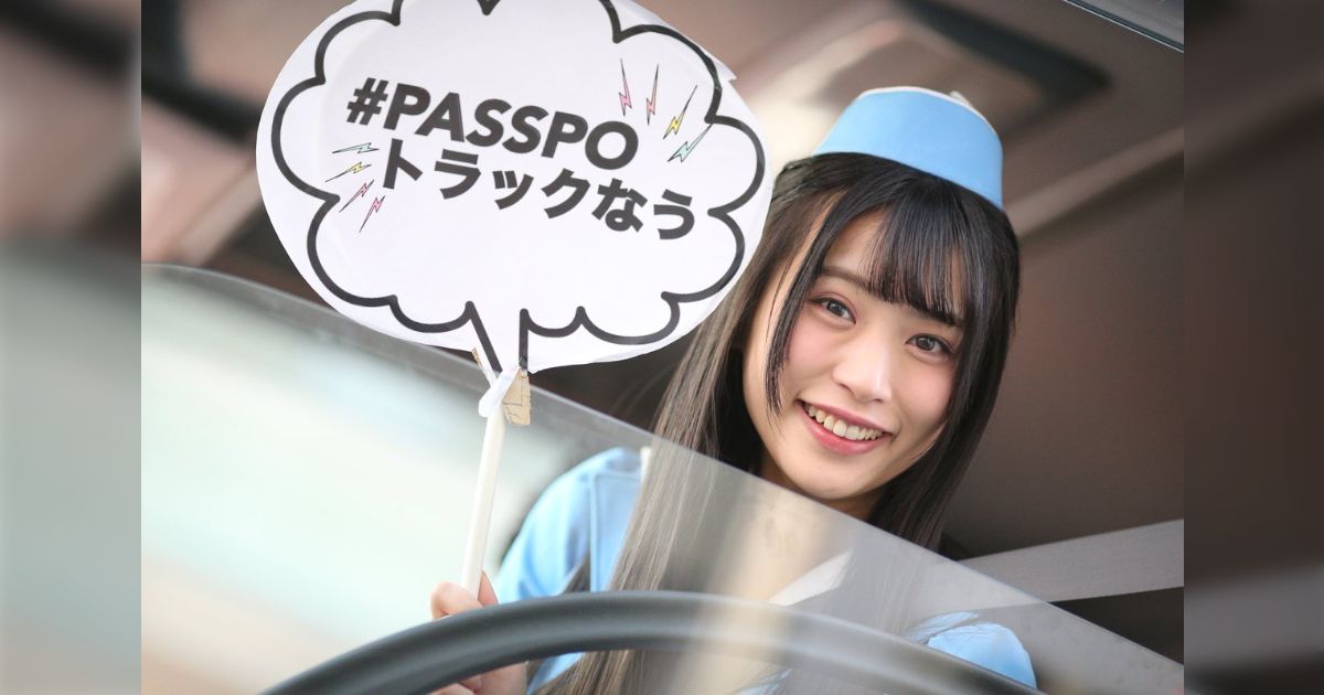 PASSPO☆ニューアルバム「Cinema Trip!」発売記念アドトラックイベント 2/19 根岸愛編 #PASSPOトラックなう #ラスボス登場 (2ページ目) - Togetter ...