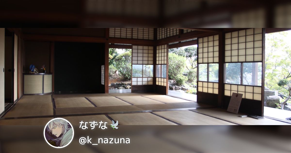 なずな🕊(@k_nazuna)のまとめ - posfie