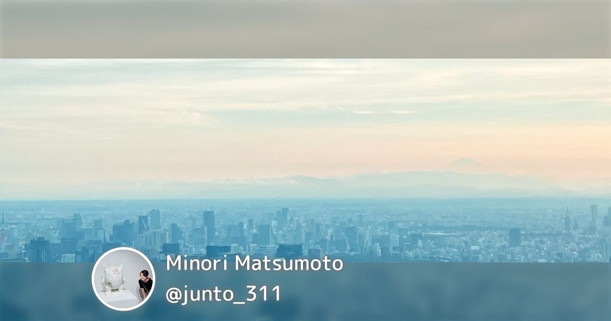 Minori Matsumoto(@junto_311)のまとめ - posfie