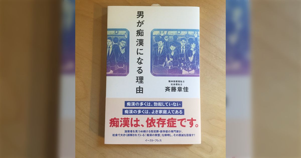ETV特集「性犯罪をやめたい」 - posfie