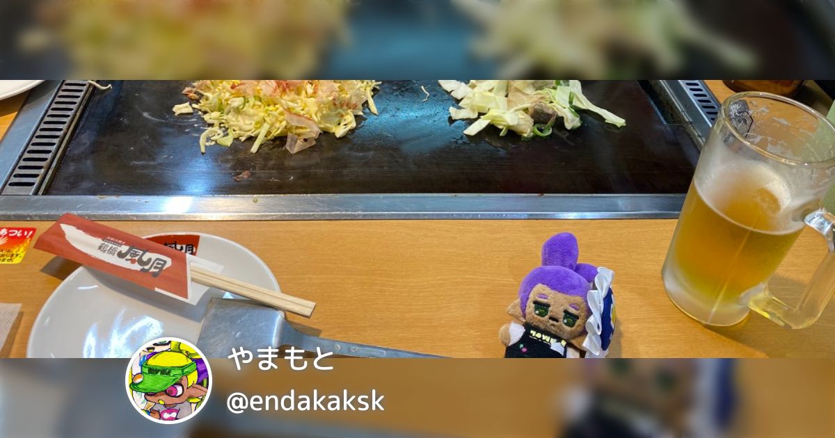 やまもと(@endakaksk)のまとめ - posfie