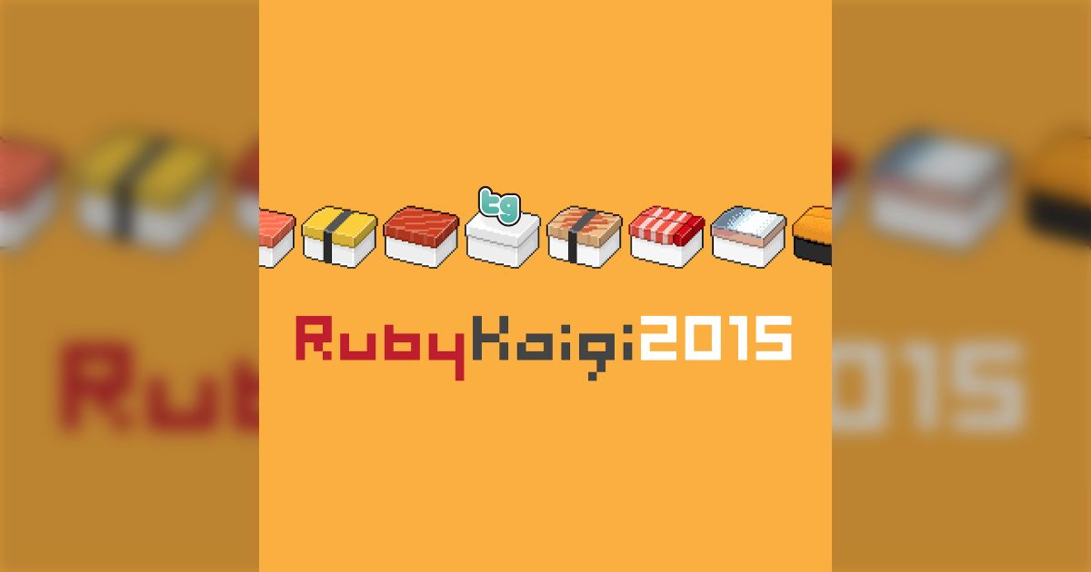 【全収録】資料も反響も総チェックするぞ！ Ruby準国際カンファレンス #rubykaigi 2015 まとめまとめ - Togetter [トゥギャッター]