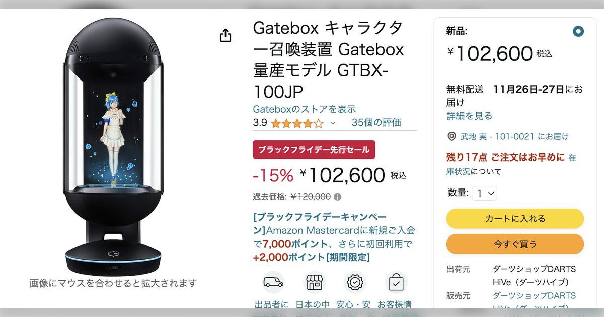 Gateboxがブラックフライデーで15%オフになってるみたい。残り17点。これで最後の在庫になるかもだから、保存用に買うか悩むな... - Togetter [トゥギャッター]