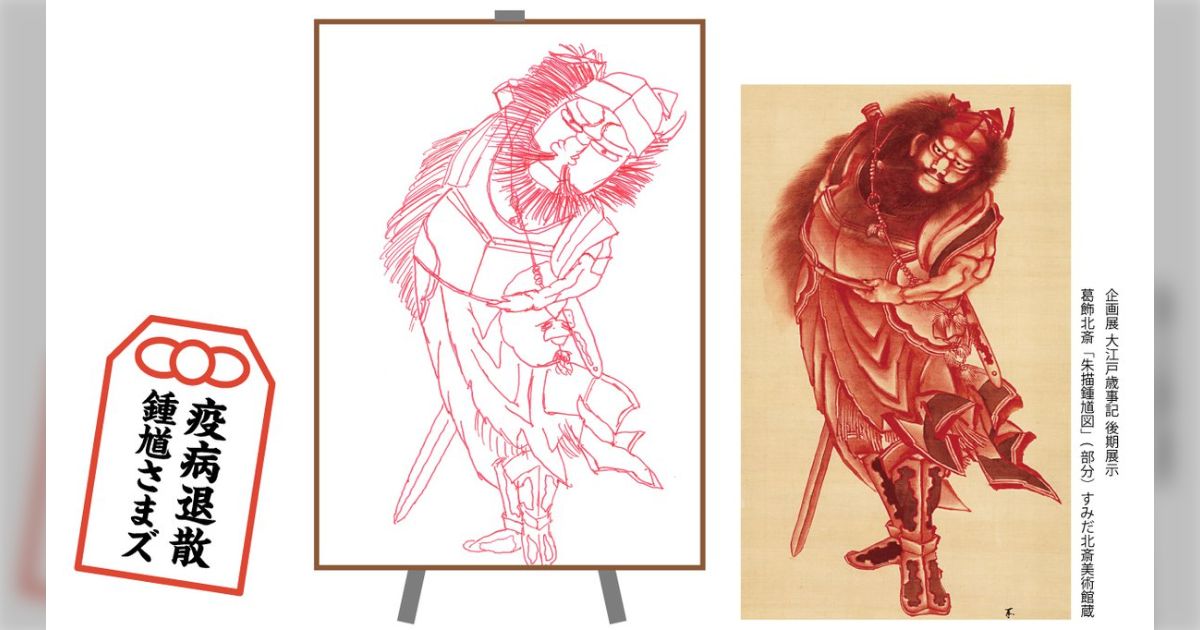 #鍾馗さまズ 集合！ - posfie