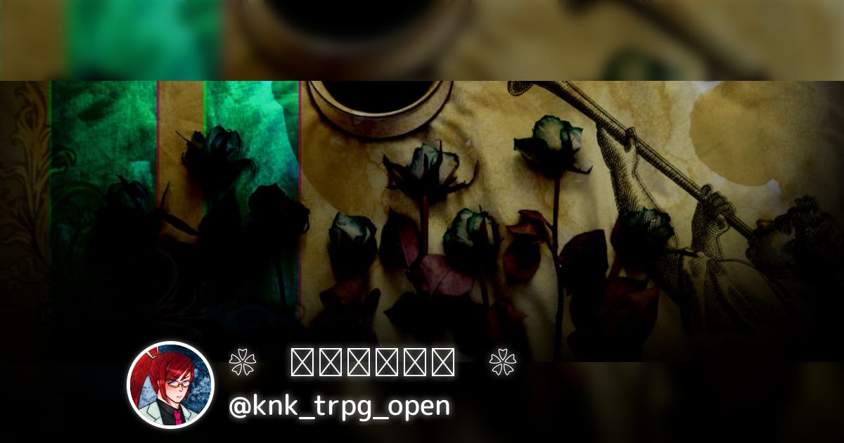 𖤣𖥧𖥣𐊋𐊦𐊪𐊫𐊋𐊫𖡡𖥧𖤣 (@knk_trpg_open)のまとめ - posfie