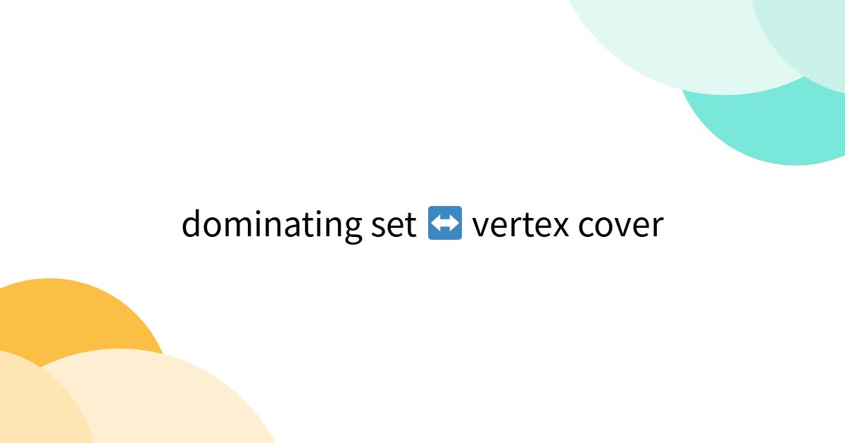 dominating set ↔ vertex cover - Togetter [トゥギャッター]