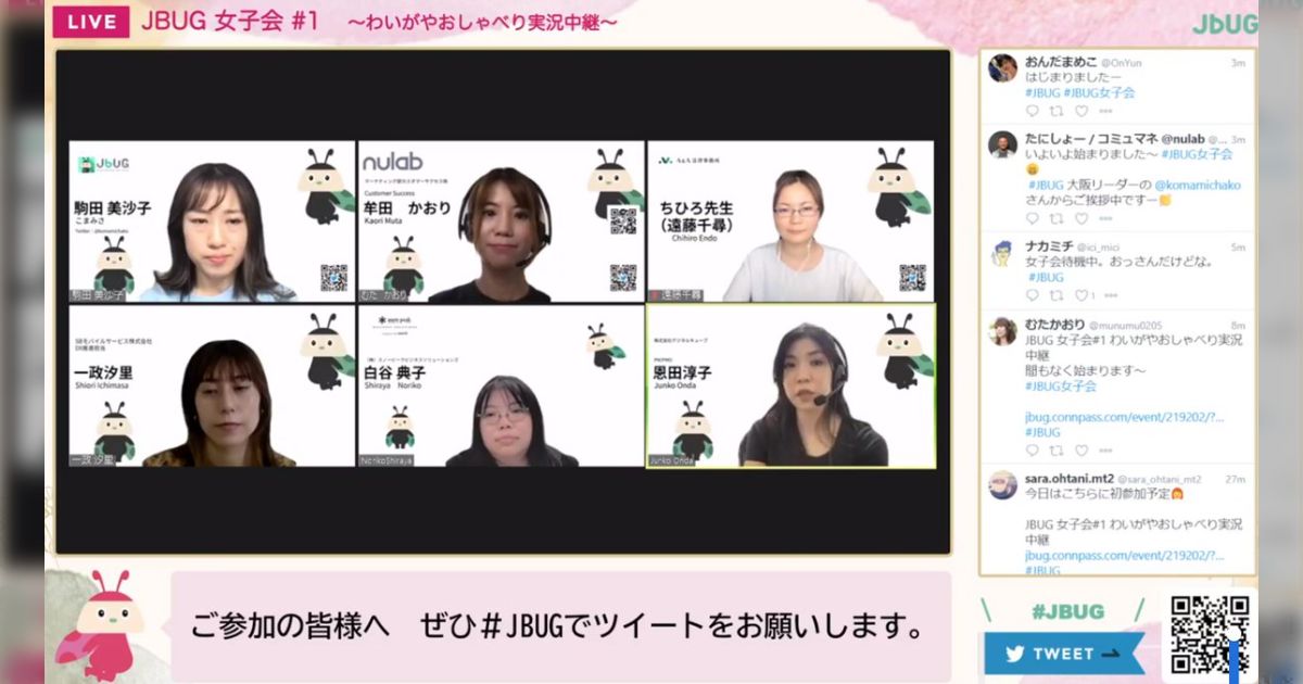 コレって #JBUG ！？6人の女子がわいがやおしゃべり #JBUG女子会 # 1 公式ツイートまとめ - posfie