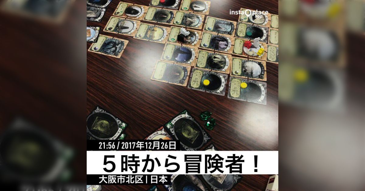 「5時から冒険者！」2017 - posfie