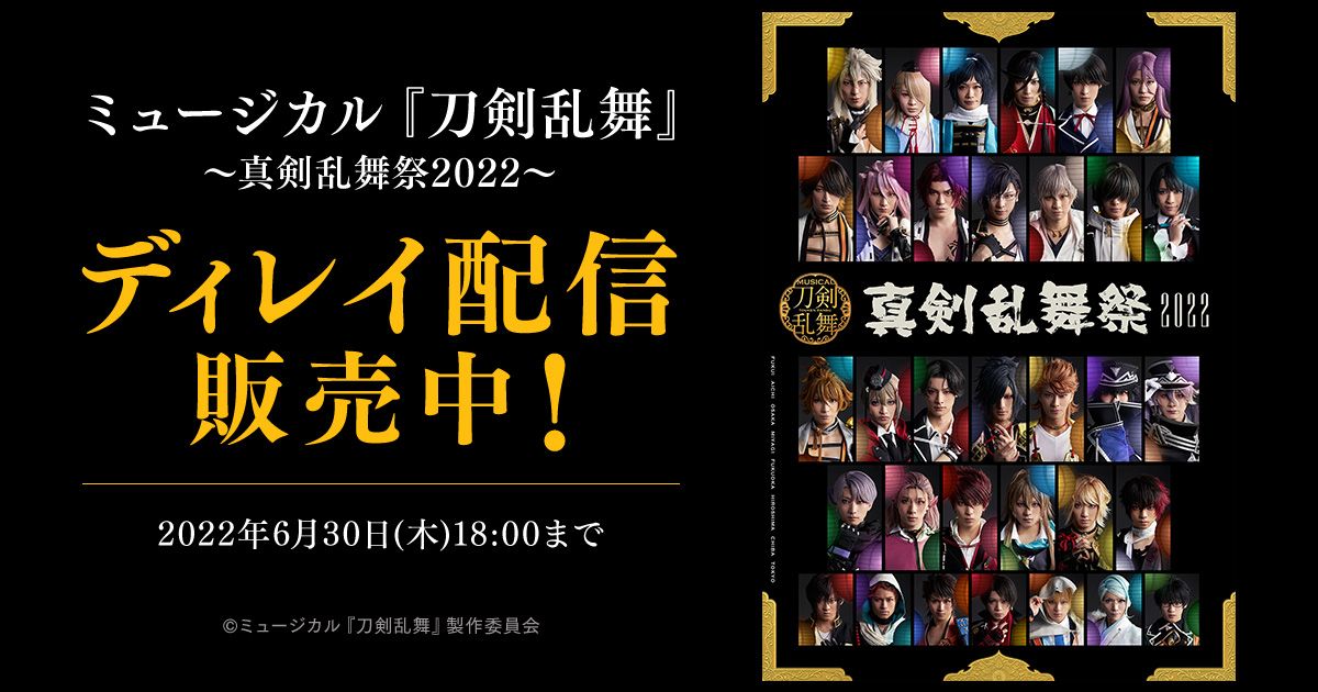 真剣乱舞祭2022の思い出-6 - posfie