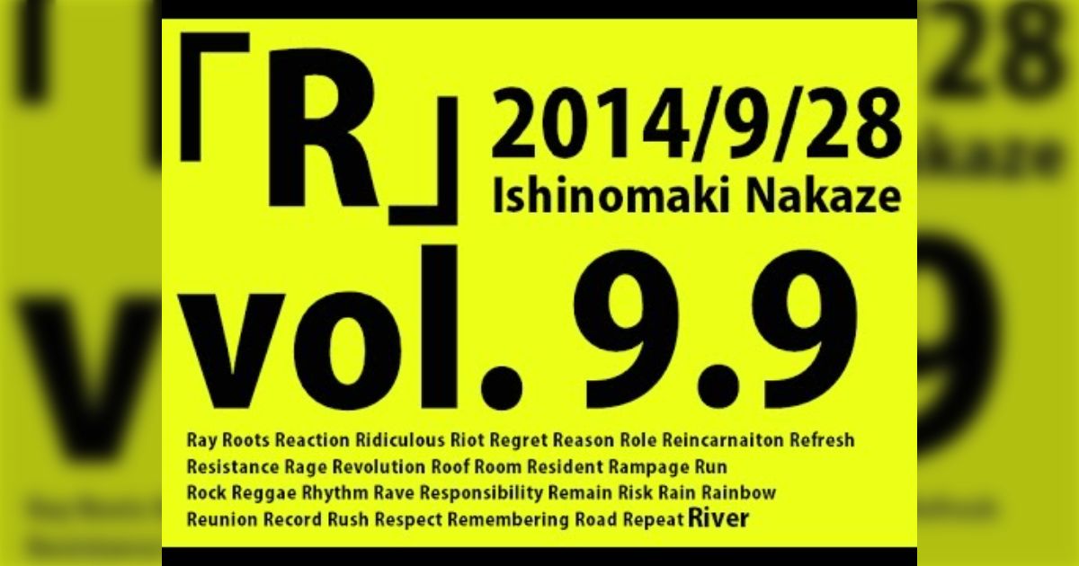 「R」vol.9.9 - posfie
