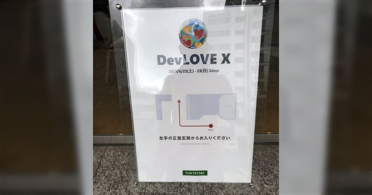 2019/06/22(土) DevLOVE X(10周年記念イベント) Day1 15:30～ #devlove #devlovex - posfie