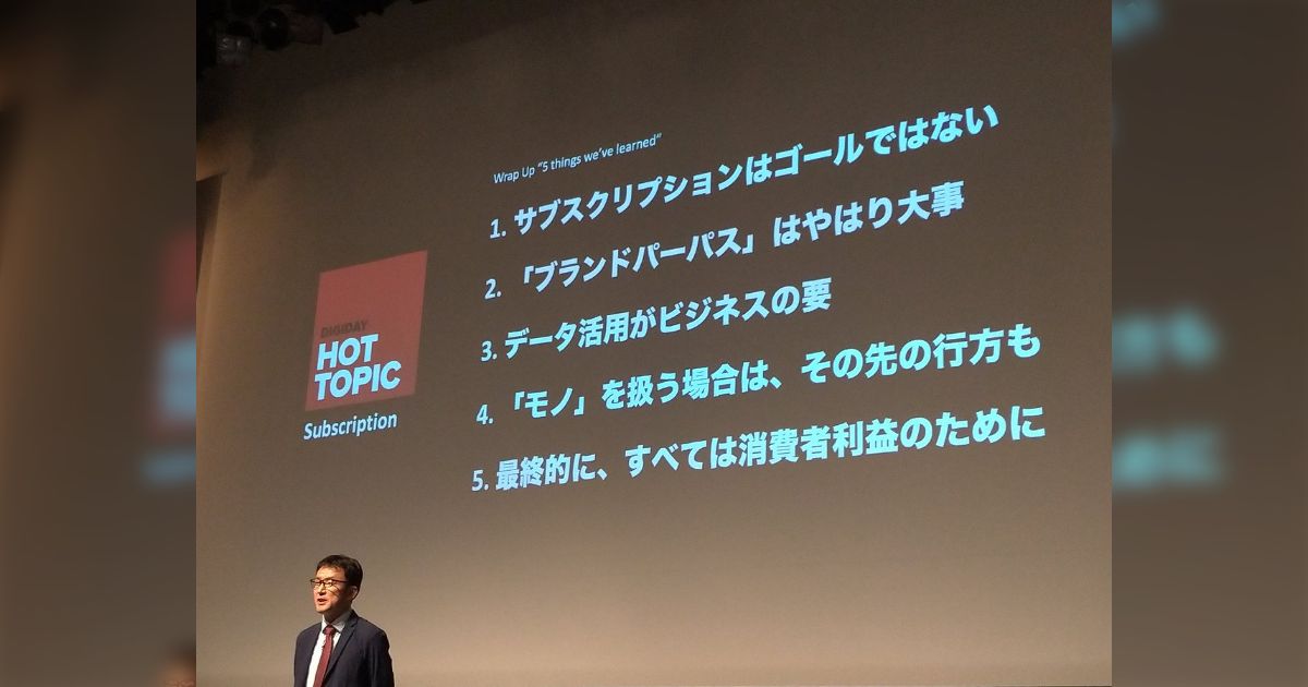 DIGIDAY HOTTOPIC 「SUBSCRIPTION（サブスクリプション）」#DigidayHTJ - posfie