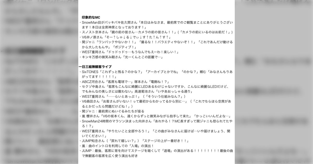 【完走】ジャニーズワールドハッピーライブマラソンウィズミー - posfie