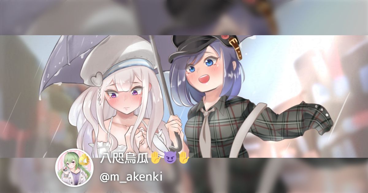 八咫烏瓜 😈 (@m_akenki)のまとめ - posfie