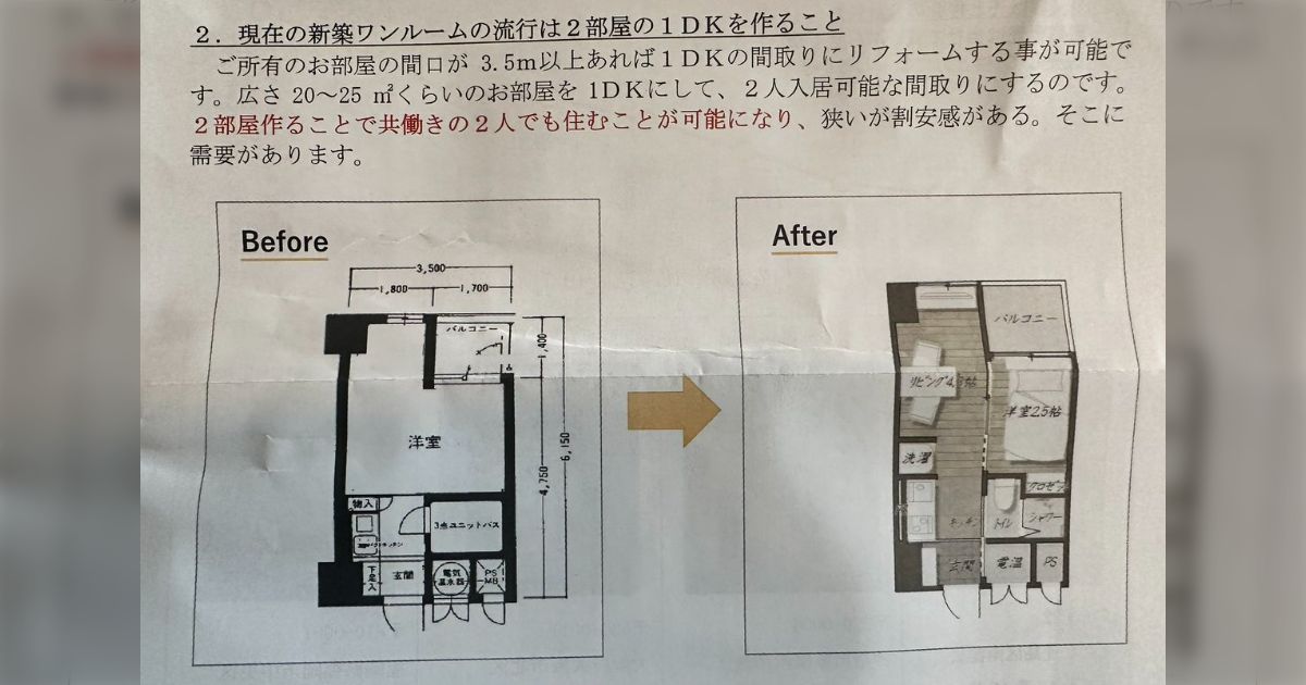 [B! 不動産] 「新築ワンルームの20〜25㎡くらいの部屋を1DKにして2人入居可能な間取りにする」という流行があるらしいが地獄なのか？