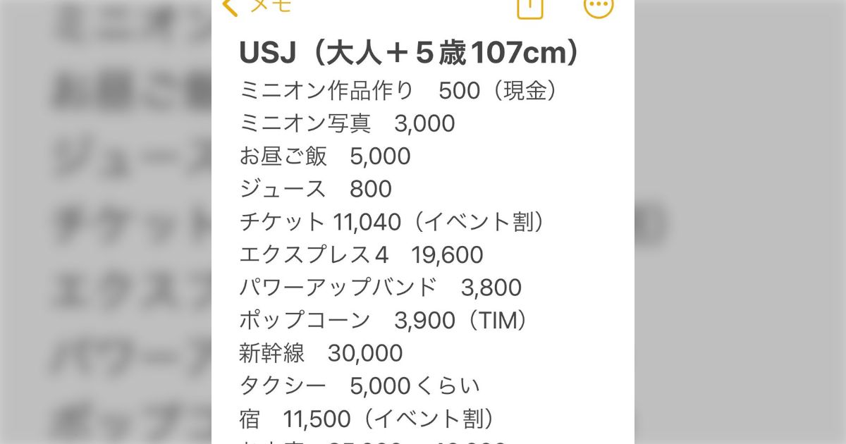「諦めます！！！」関東からUSJに家族連れで行くといくらかかる？Twitterで訊いたらリアルな金額がたくさん返ってきた - Togetter [トゥギャッター]