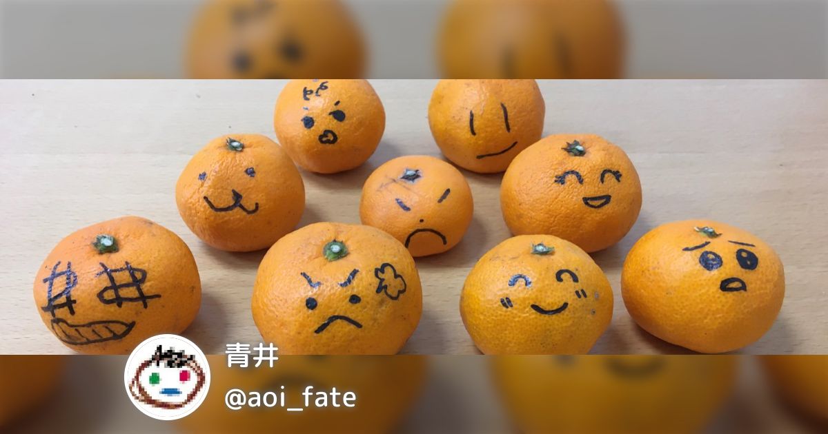 青井(@aoi_fate)のまとめ - posfie