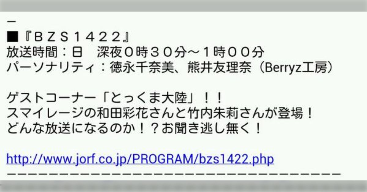 ベリーズステーション1422（ゲスト和田竹内）2014/4/21/0:30~1:00 - posfie