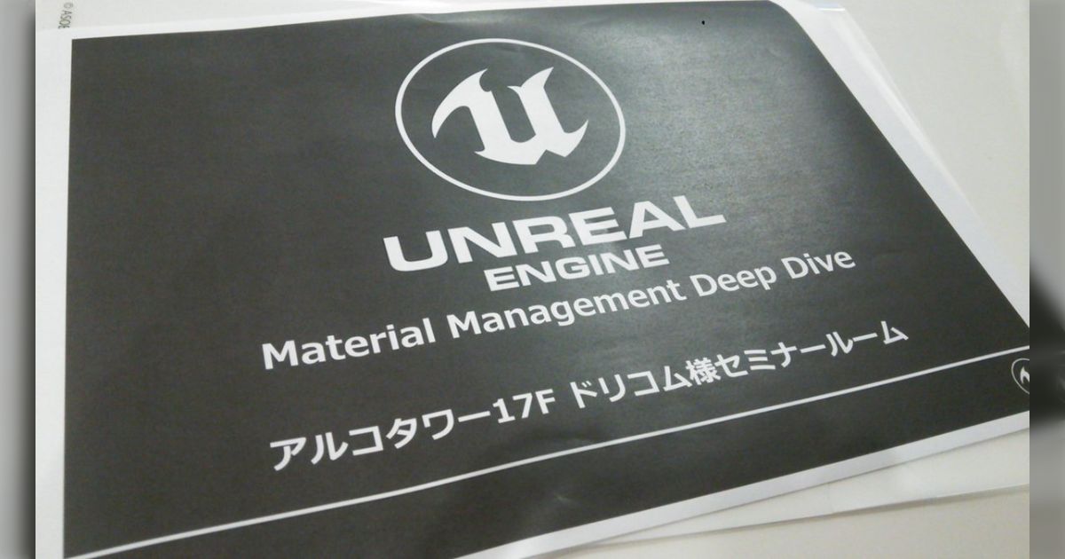 Unreal Engine Material Management Deep Dive #UE4DD まとめ - posfie