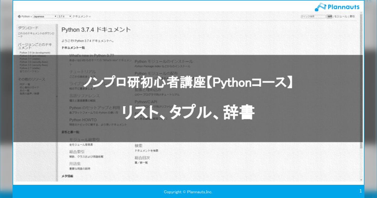 ノンプロ研初心者プログラミング講座【Pythonコース第11期】第3回 - Togetter [トゥギャッター]