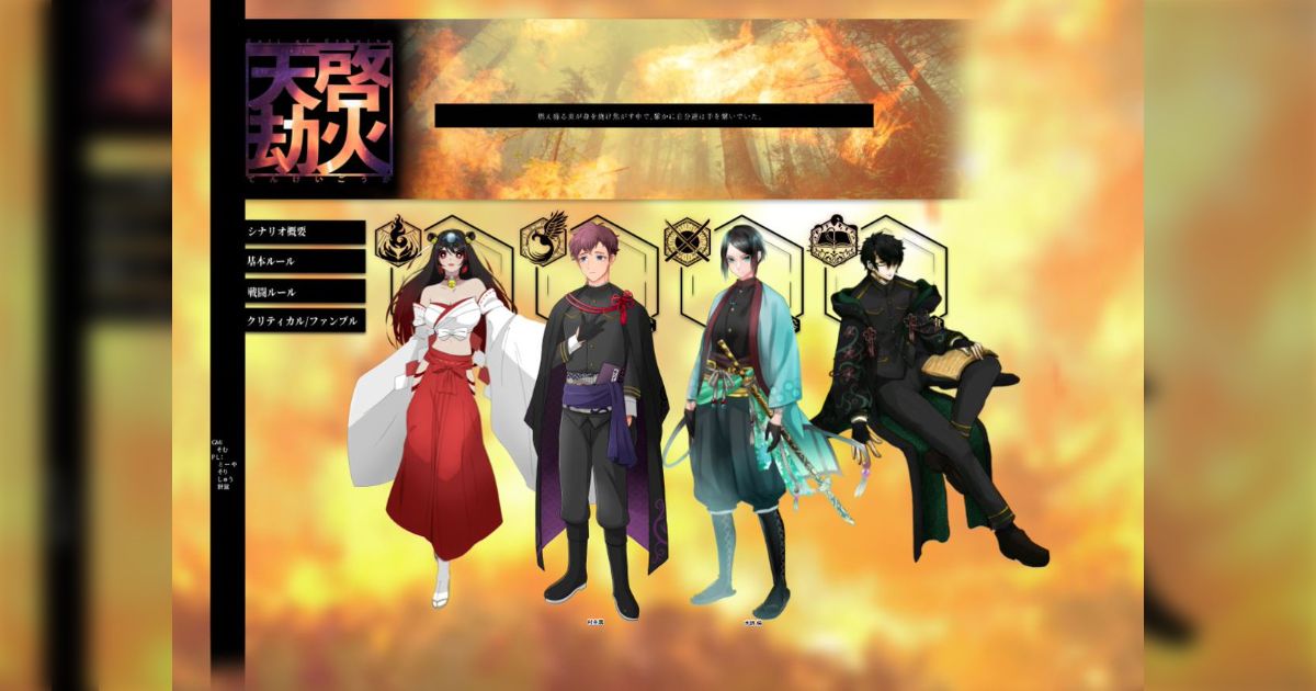 【CoC】天啓劫火 自陣まとめ【TRPG】 - posfie