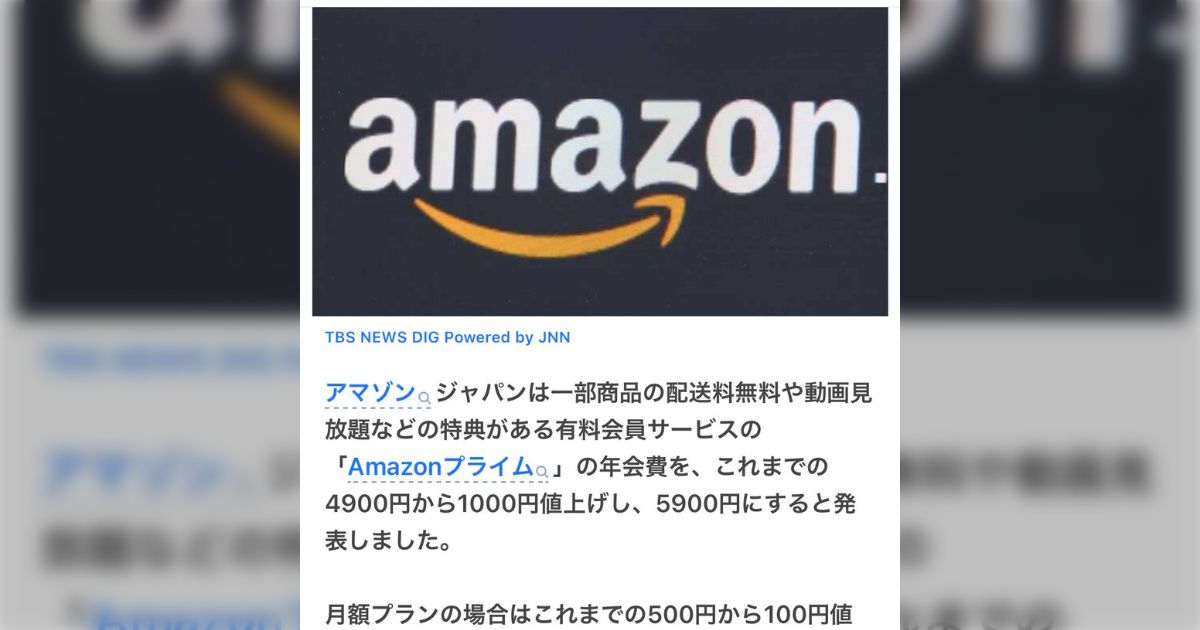 【悲報】Amazonプライム会費、年1000円値上げへ「まだ安い」「そのうちもっと上げてくる」 - posfie