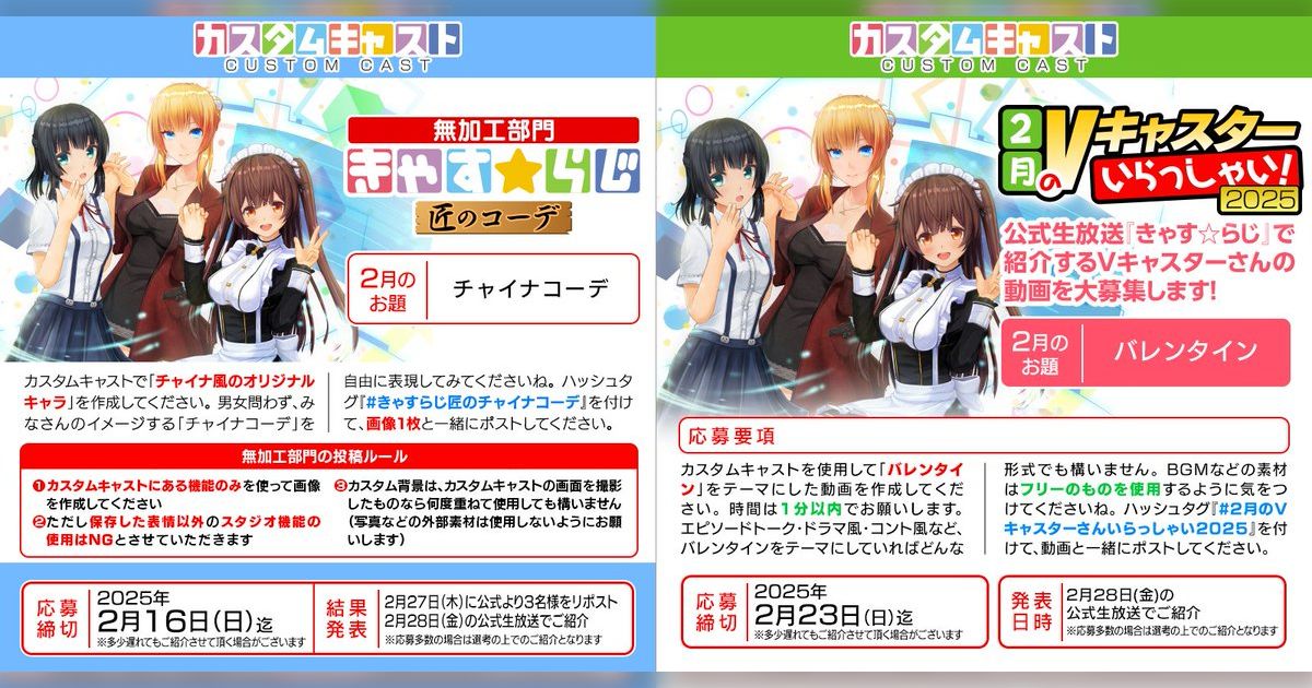 2月のVキャスターさんいらっしゃい2025』 - posfie