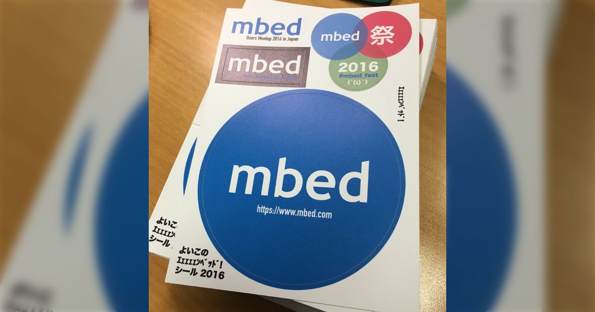 mbed祭り 2016@春の新横浜 (3ページ目) - Togetter [トゥギャッター]