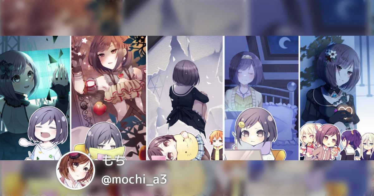 もち(@mochi_a3)のまとめ - posfie
