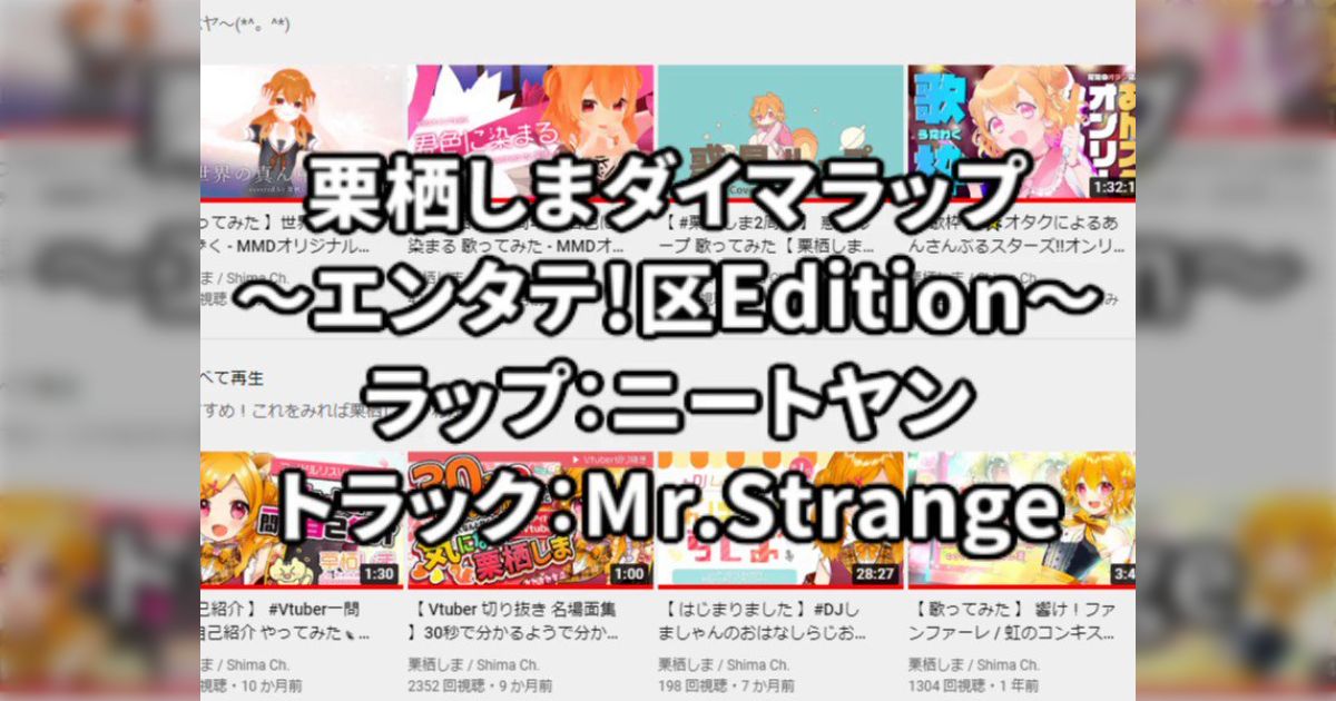 ニートヤンによる推しラップまとめ（Vtuber編） - posfie