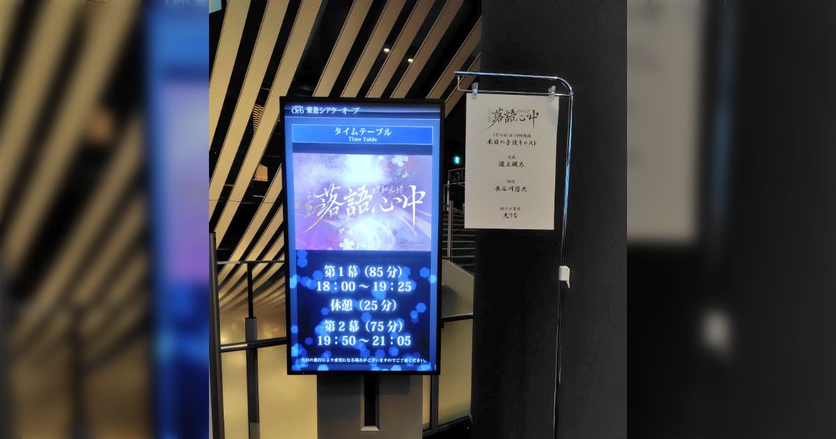 2025.03.16 「昭和元禄落語心中」ソワレ公演 - posfie