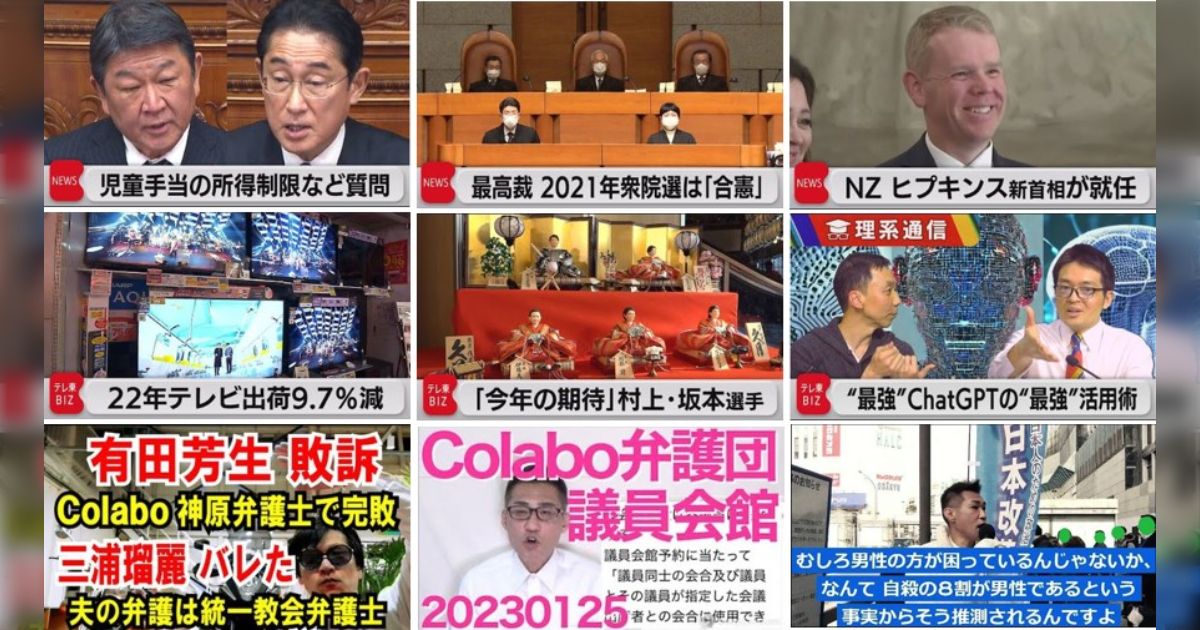 2023.01.25】衆院代表質問始まる/Colabo問題続報-ほか。【#今日の出来事】』 - min.t (ミント)