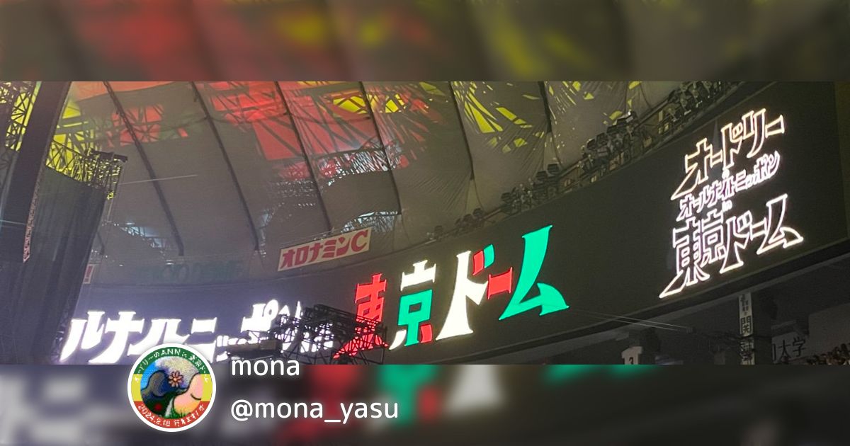 mona(@mona_yasu)のまとめ - posfie