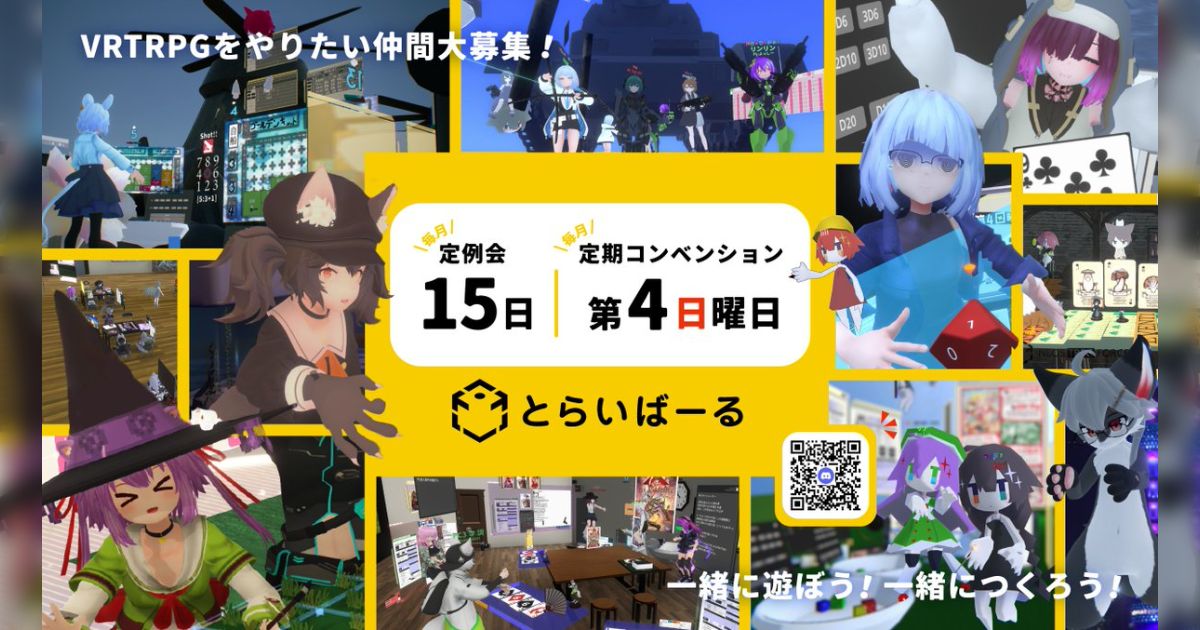 Resonite で VR-TRPG 2023 - Togetter [トゥギャッター]