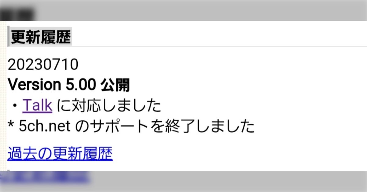 5chに異変、専用ブラウザ開発者のクーデターで別サイトに誘導 ※5ch運営はAPIの公開を宣言 - Togetter