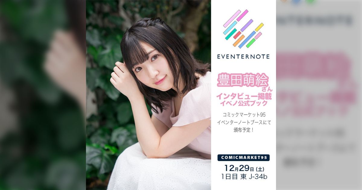 イベンターノートC95サークル参加記録【Eventernote】(2018-12-29) #eventernote - Togetter [トゥギャッター]