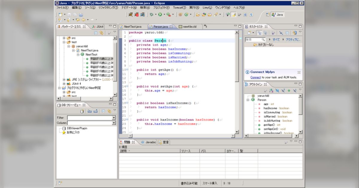 「やる夫で学ぶTDD」五日目 プログラマにやさしいNEET判定 プログラマより愛をこめて #ytdd - posfie