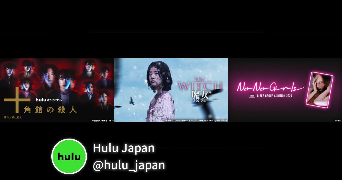 Hulu Japan(@hulu_japan)のまとめ - posfie