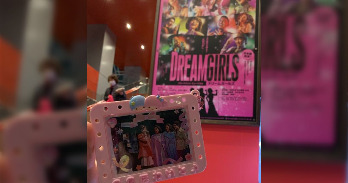 ドリームガールズ2023 - posfie